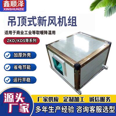 立式空调机组卧式新风机卧式空调机组ZKL-5系列立式新风机组