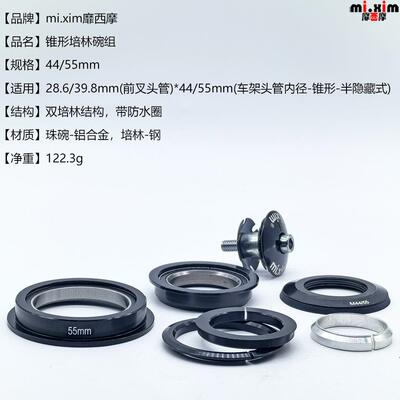 mi.xim自行车山地车头椎管锥形碗组培林轴承44mm55mm前叉内置腕组
