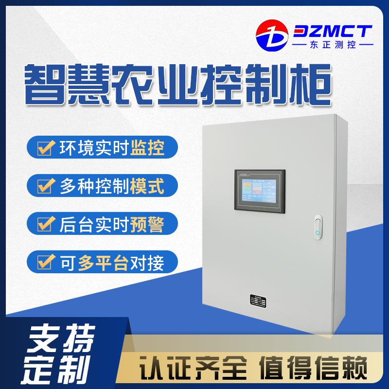 智慧农业控制柜大棚智能控制箱温室卷帘养殖控制系统设备可编程