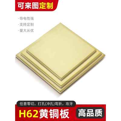 H59黄铜板超薄铜板片青铜散热板零切黄铜块激光加工定制1/2/3/4MM