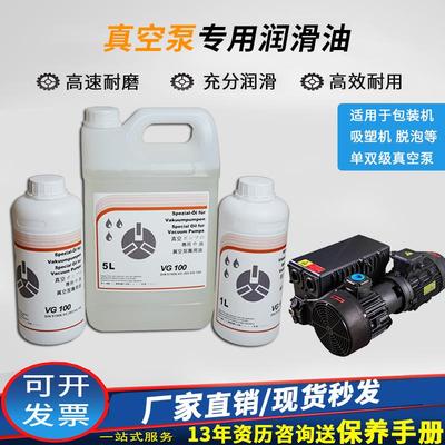 真空泵专用油 VG100/VG68 包装机真空泵油 真空泵润滑油VM100机油