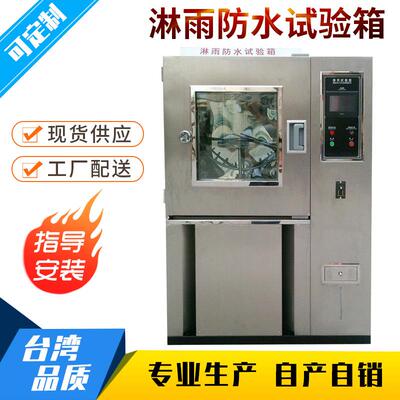 热水冲刷淋雨试验箱IPX9K高压喷淋试验机防水测试箱