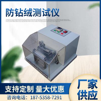 YuanMore元茂YM-15B型织物防钻绒仪羽绒摩擦式防钻绒仪