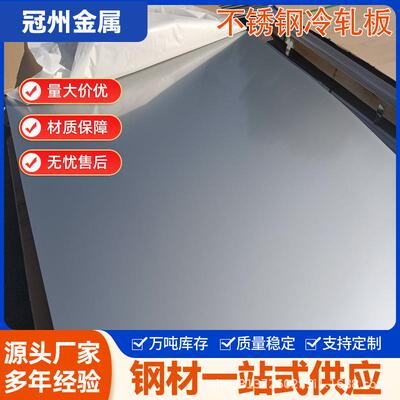 410S冷轧板切割厂家4436不锈钢板304镜面拉丝不锈钢板无锡