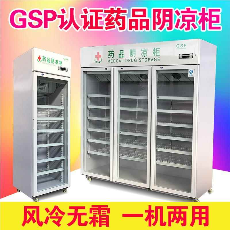 证542药品阴凉柜藏展示柜 单冷双门立式药恒温GSP认医用陈列冰柜
