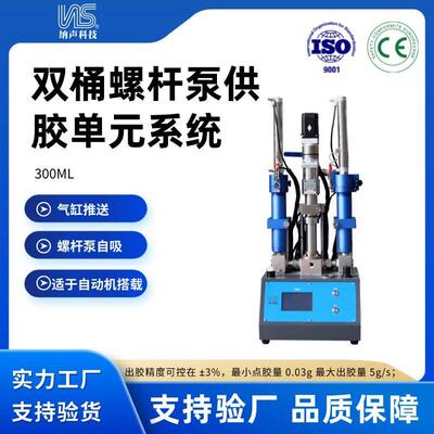 00ML双桶螺杆泵供胶元系统大流量灌胶压阀点胶元螺杆泵
