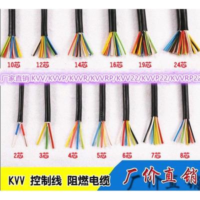 国标阻燃铠装KVV/KVVRP/KVVP22 2芯3 4 5 6 8 10*1.5 2.5控制电缆
