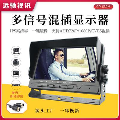 7寸车载显示器IPS屏幕兼容AHD1080P高清金属支架信号混插倒车屏