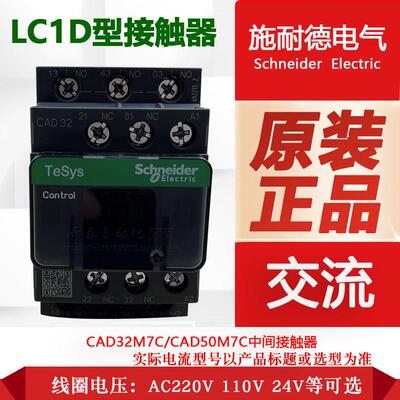CAD32M7C CAD50M7C正品施耐德中间继电器CAD32BDC F7C110V 220V