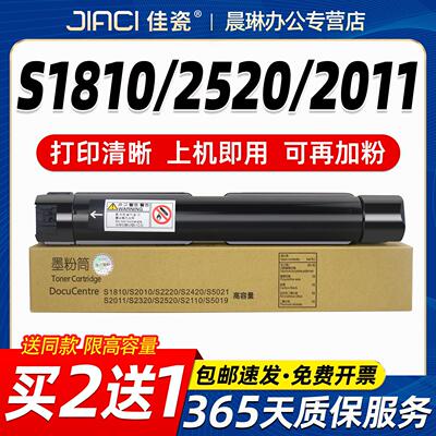 适用富士施乐S2110粉盒S2011 S2520复印机硒鼓S1810打印机墨盒Doc