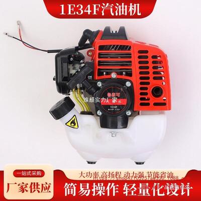 1E34F汽油机 割草机发动机大功率地钻割灌机水泵园林工具用配件