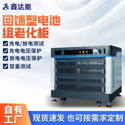 100V/300A2通道锂电池充放电老化柜串联容量检测PACK分容设备