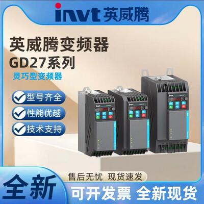 英威腾变频器GD27-0R7G/1R5G/2R2G/003G/004G/5R5G/7R5G-4-B 灵巧
