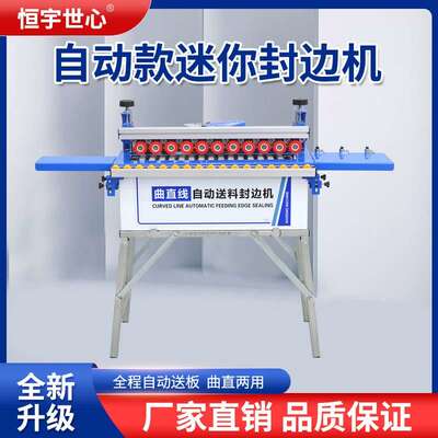 全自动770迷你封边机木工小型封修All生态免漆板家装曲直两用