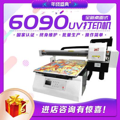 6090UV打印机桌面式金属塑料皮革亚克力全自动批量印刷设备