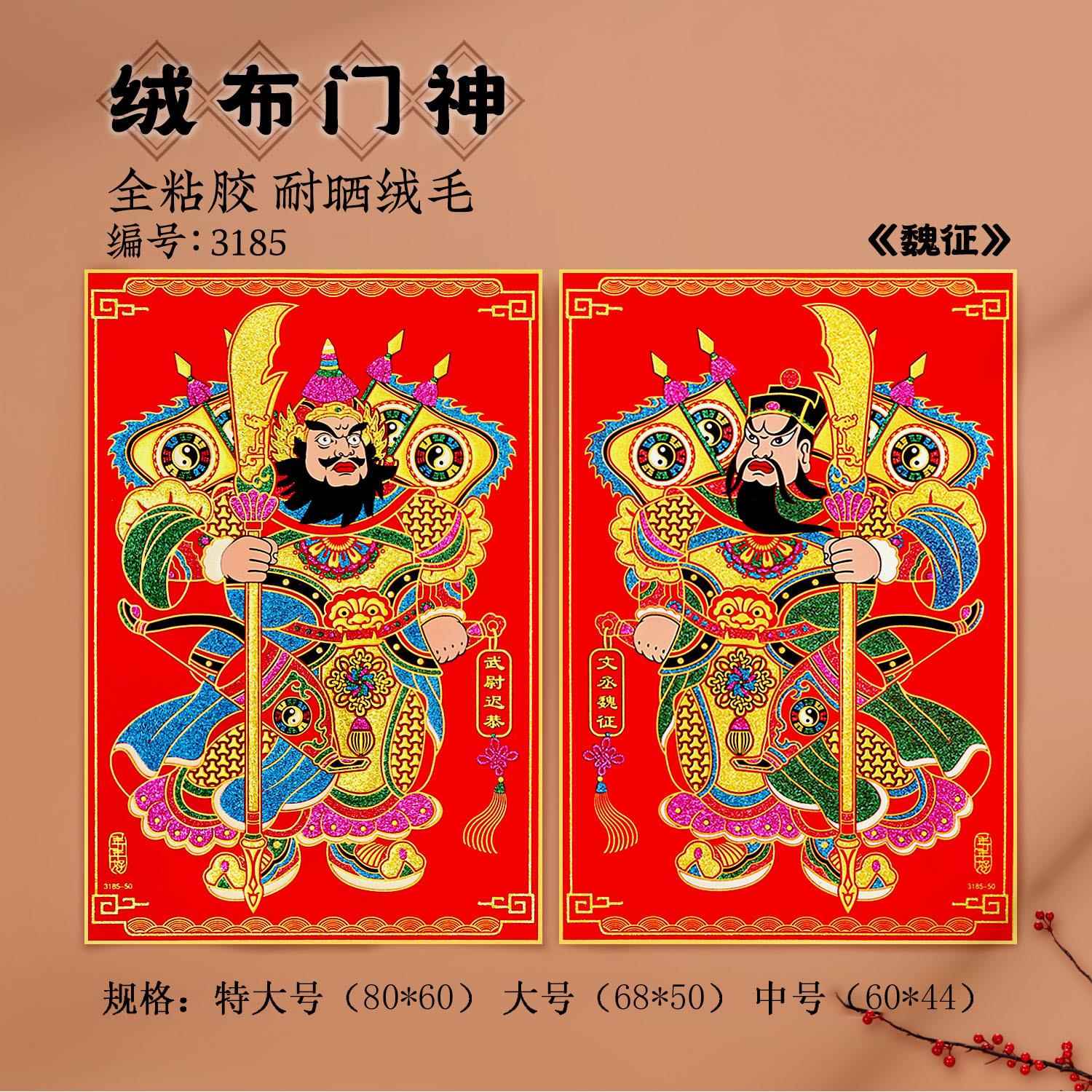 马年全背胶绒布门神对联关公过年装饰年画门贴门画门神贴带背胶