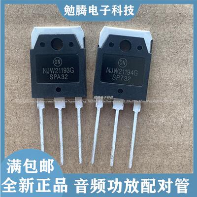全新现货供应 NJW21193G NJW21194G TO-3P 大功率音频功放对管