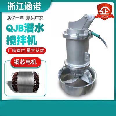 QJB1.5/6-260/3-980/S潜水搅拌机不锈钢污泥搅拌推流器水处理