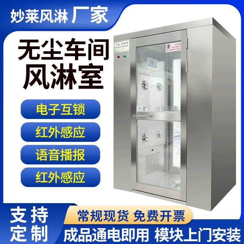 风淋室风淋机不锈钢单人双人双吹货淋间食品无尘车间工厂用风淋门