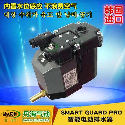 韩国DANHI丹海GUARD PRO智能电动排水器国外原装电子排水阀