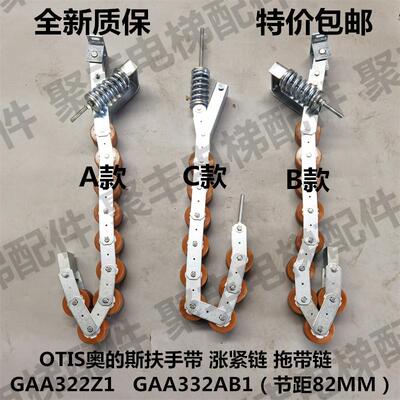 OTIS506扶梯涨紧链GAA332Z1 GAA332AB1 B2扶手带压紧链 节距82mm