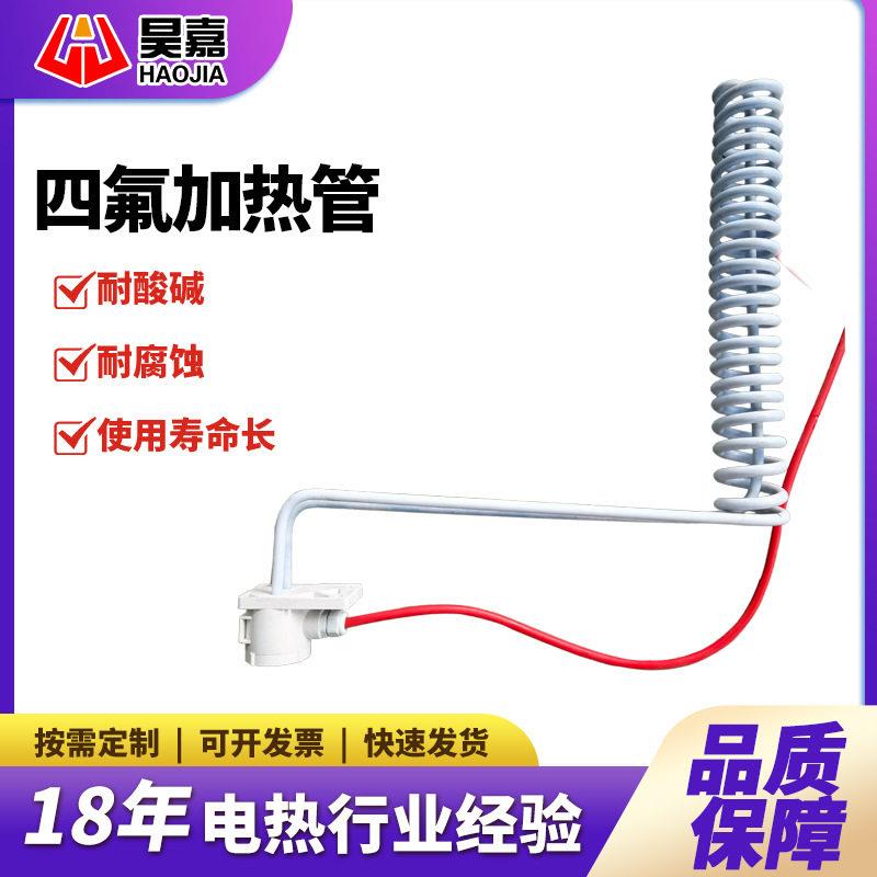 电镀槽专用铁氟龙加热管 防腐蚀耐酸电热管 电镀设备专用加热管