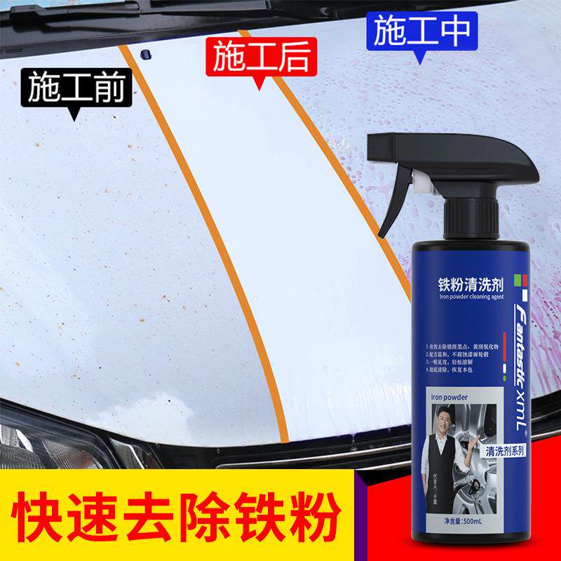 汽车铁粉去除锈清洗剂白色车漆面洗车用去污去黄点黑点铁锈清洁剂