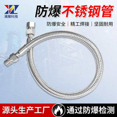 不锈钢防爆挠性管EXD防爆挠性连接管BNG304穿线金属软管DN15  20