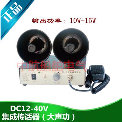 三鸥渔船货船对话通讯双向对讲船用大声功集成传话器输出10-15W