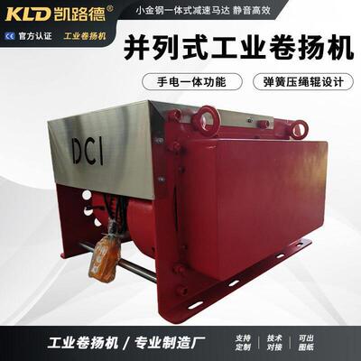 卷扬机电动并列式1吨紧凑型电磁式制动牵引起重工业绞车可定制