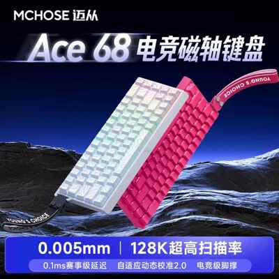 MCHOSE迈从Ace60/68磁轴机械键盘游戏电竞专用电脑客制化AI