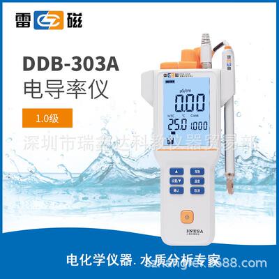 雷磁DDB-303A便携式电导率仪数显电导率仪电导仪实验分析仪器