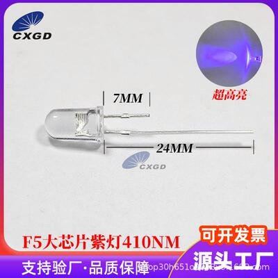 f5/5mm紫光395波长 F5紫灯 UV400nmLED 灭蚊验钞防伪检测 uv led