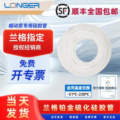 保定兰格矽胶管蠕动泵矽胶管耐高温铂金硫化longerpump17#35#73#