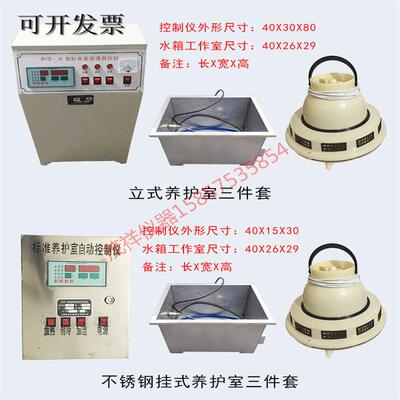 BYS-3养护室三件套 混凝土标养室 恒温恒湿 负离子超声波加湿器