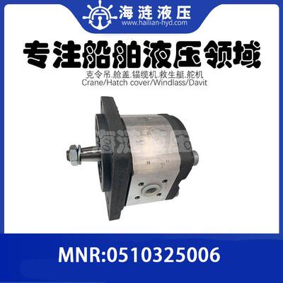 甲板克令吊液压齿轮泵MNR:0510325006 GEAR PUMP
