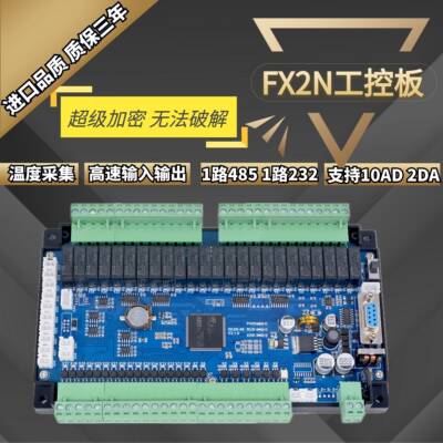 国产三凌菱PLC工控板系列程式设计控制器带温度模拟量14 20 32 48