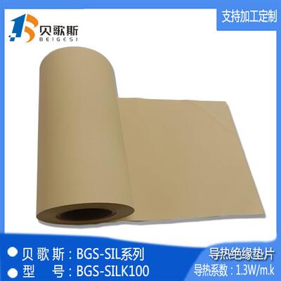 国产导热片 绝缘垫片 BGS-SILK100 矽胶布kapton基材 功率半导体