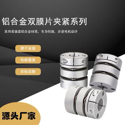 D&K迪克思科传动铝合金双膜片夹紧系列