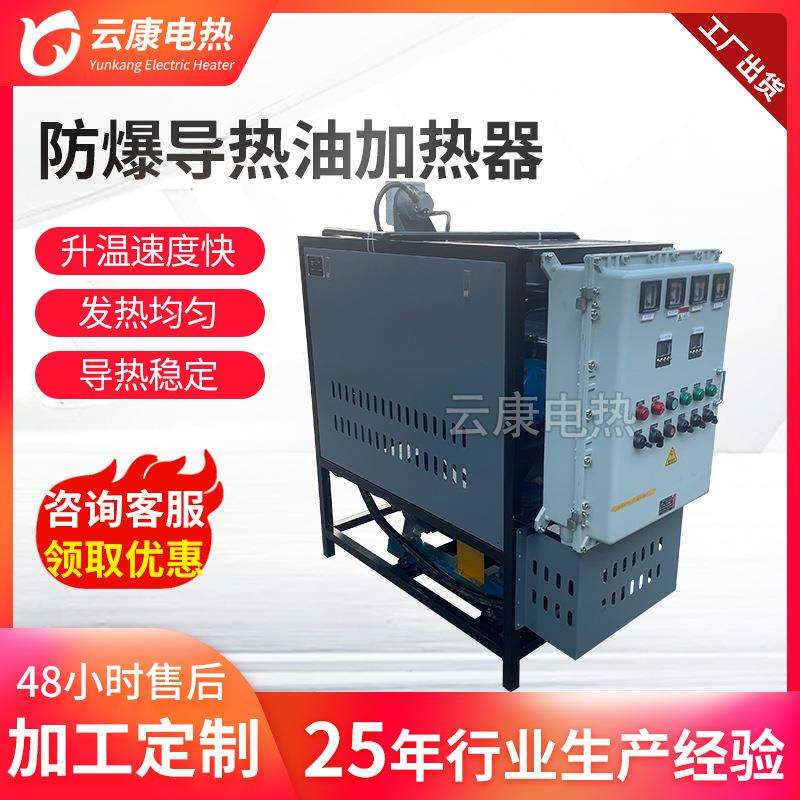 防爆导热油加热器 反应釜木材场压板机专用工业电加热导热油炉