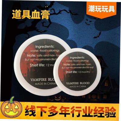 Plasma Halloween makeup fake blood props fake scars万圣节血