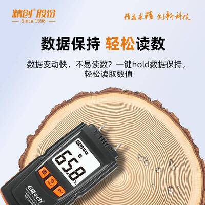 精创木水材水分仪泥MOT-270W面水测试仪测湿仪墙面纸地箱分含水率