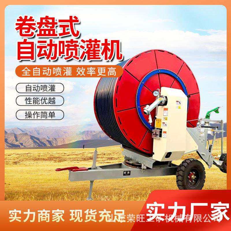全自动卷盘式喷灌机自动收管农用喷灌设备农业排灌绞盘式灌溉机