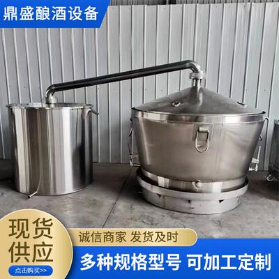 现货供应酿酒设备不锈钢甄锅大中小型酒厂酿酒设备固定甄锅