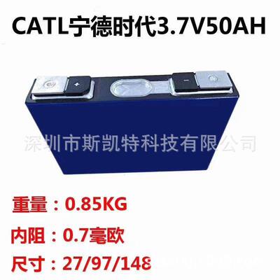 现货销售宁德3.7V50Ah铝壳电芯，2797148铝壳电芯，CATL方形电芯