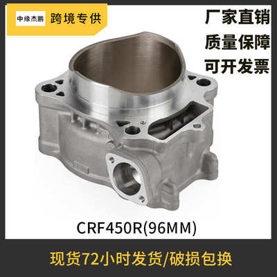 摩托车气缸适用Honda CRF450R 2002-2008 CRF450R越野 改装96缸径