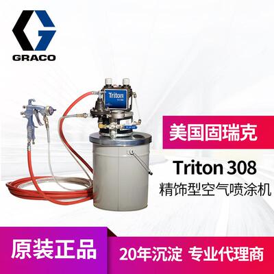 冠品美国GRACO固瑞克成套空气喷涂机 triton308隔膜泵空气喷涂机