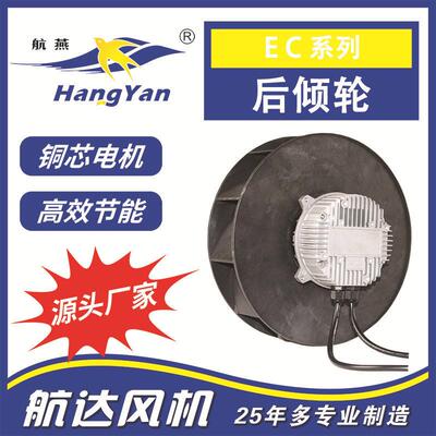 航燕牌EC系倾列风机 后2式 外转子离心风机7-225/9CCP0工业吸尘风