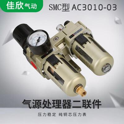 SMC型气水源处理离器气动两联件548AC-501010油分器调压铜芯过滤