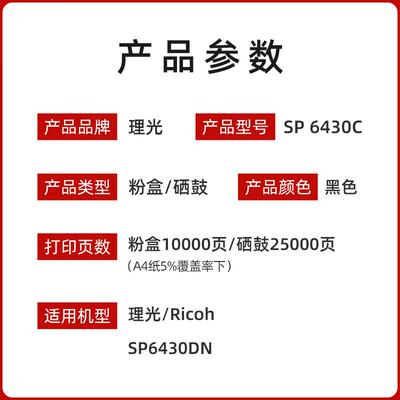 理光原装理光SP6430C粉盒SP6400硒鼓/6410/6420/6430/6440/6450打